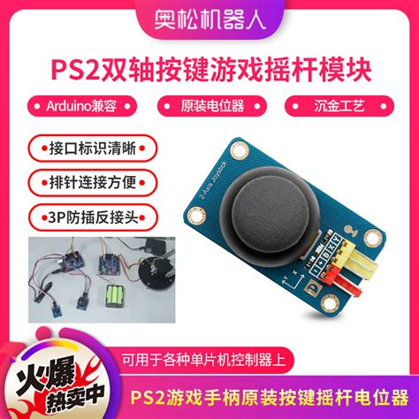 Arduino 双轴按键摇杆 PS2游戏摇杆 控制杆 JoyStick 电子积木 信号输入模块 机器人传感器 智能机器人组件 奥松机器人基地 ALSRobot 哈尔滨奥松机器人科技股份有限公司 Arduino 双轴按键摇杆 PS2游戏摇杆 控制杆 JoyStick 电子积木 信号输入模块 机器人传感器 智能机器人组件 奥松机器人基地 ALSRobot 哈尔滨奥松机器人科技股份有限公司