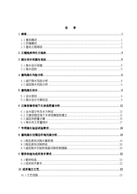 上海轨道交通14号线20标降水初步施工方案施工方案土木在线