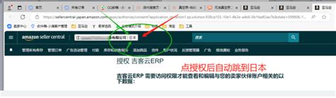 亚马逊平台授权文档（sp新接口）