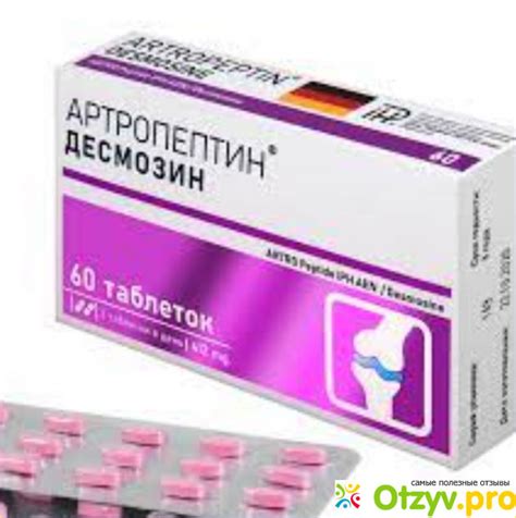 АРТРОПЕПТИН ЦЕНА И ОТЗЫВЫ отзывы врачей отрицательные и реальные ...