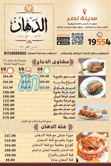 منيو و رقم دليفرى 19554 مطعم مشويات الدهان مصر منيو ايجبت