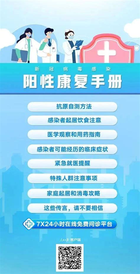 新冠阳性康复必备手册你想了解的都在这里 杨青青 柴梓 审核