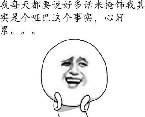 表示哑巴图片 哑巴图片大全 哑巴图片带字 大山谷图库