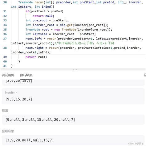剑指 Offer 07 重建二叉树 Csdn博客