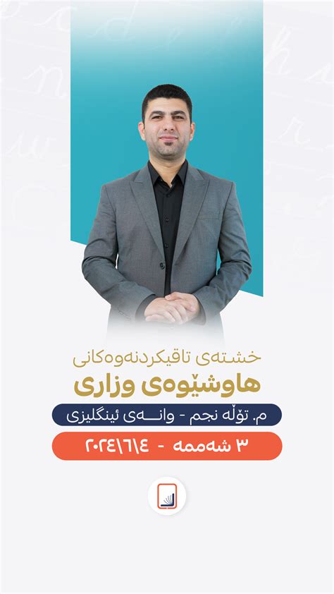 تاقیکردنەوەی وانەی ئینگلیزی