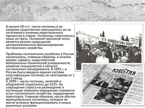 История гостиничной индустрии презентация онлайн