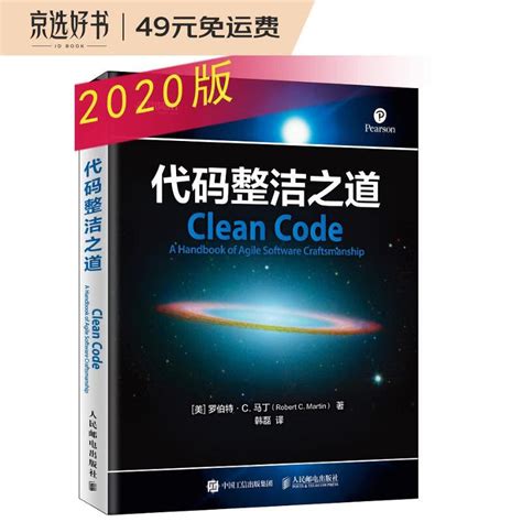 代码整洁之道 异步图书出品 京东商城降价监控 价格走势 历史价格 一起惠神价网 178hui