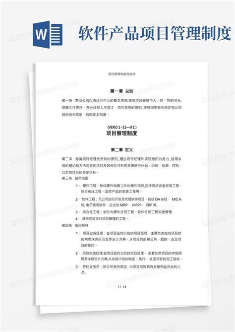 项目管理制度及表格word模板下载熊猫办公