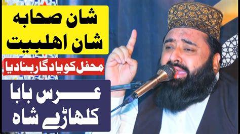 Shan E Sahaba Shan E Ahlebait Qari Abdul Ghaffar Sialvi Bayan