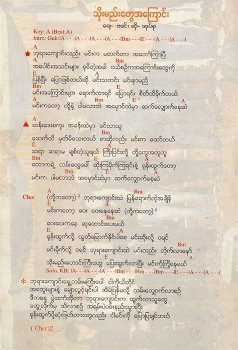 သိုးမည်းတွေအကြောင်း အဖွဲ့ In 2025 Guitar Chords And Lyrics Song Lyrics And Chords Lyrics And