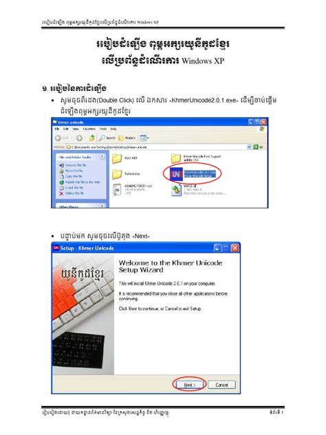 How To Install Khmer Unicode On Winxp Pdf