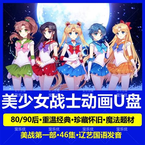 2023年美少女戰士動畫隨身諜汽車載隨身諜遼藝國語8090后經典動 漫懷舊珍藏6240 蝦皮購物