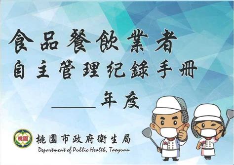 餐飲業自主衛生管理相關表單，提供所需業者自行下載使用