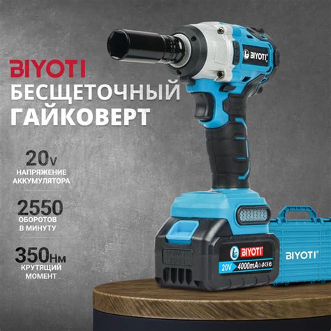 Гайковерт аккумуляторный ударный бесщеточный 20В, 350 Нм, BIYOTI ...