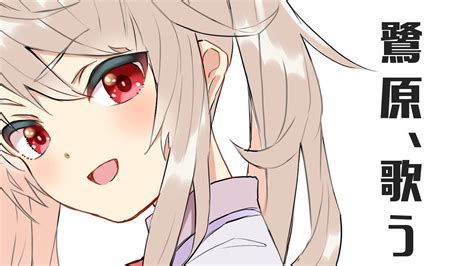 歌うたまには可愛い歌とか歌ってアイドルする 鷺原鈴音 Vtuber YouTube