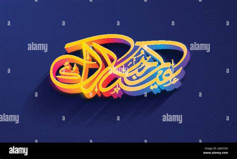3d Gradient Eid Mubarak Calligraphy In Arabic Language On Blue Islamic