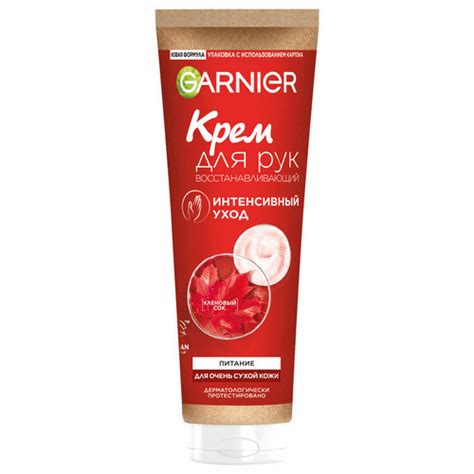 Крем для рук Garnier восстанавливающий Интенсивный уход Питание, 75 мл ...