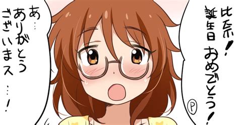 アイドルマスターシンデレラガールズ 比奈ちゃん誕生日おめでとう 碇 マナツのマンガ 荒木比奈 Wacame アイマス