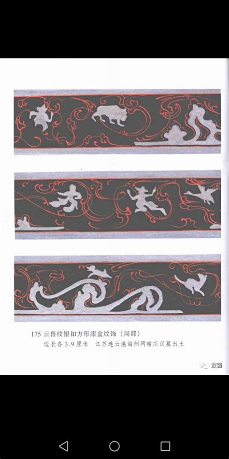 汉代不同时期漆器纹饰的鲜明特征简介 知乎