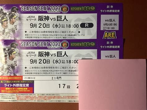 Yahooオークション 920水 阪神vs巨人 甲子園ライト外野指定席ペ