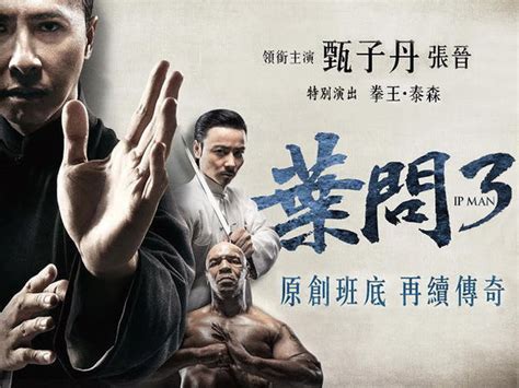 香港。電影 《葉問3 師徒情》ip Man 3）線上看 由 葉偉信 執導，甄子丹、拳王泰森、熊黛林、張晉、譚耀文、鄭則士 領銜主演