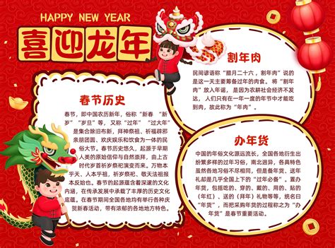 红色简约喜庆风春节手抄报 美图设计室