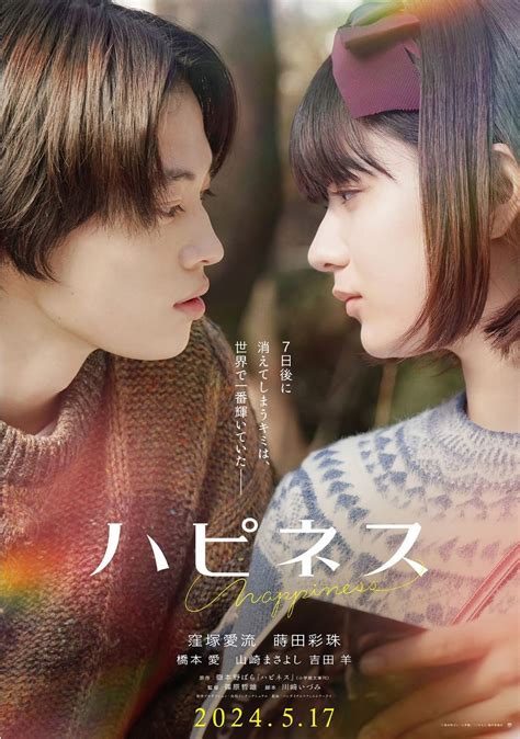 Happiness Japanese Movie Asianwiki