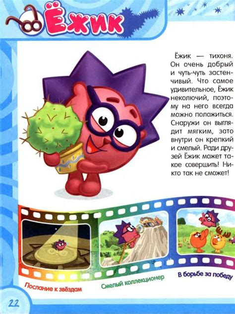 Большая книга Смешариков 2 | Смешарики RUS Amino