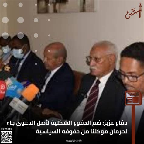 دفاع عزيز ضم الدفوع الشكلية لأصل الدعوى جاء لحرمان موكلنا من حقوقه