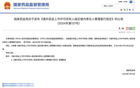 国家药监局发布《境外药品上市许可持有人指定境内责任人管理暂行规定》新闻中心