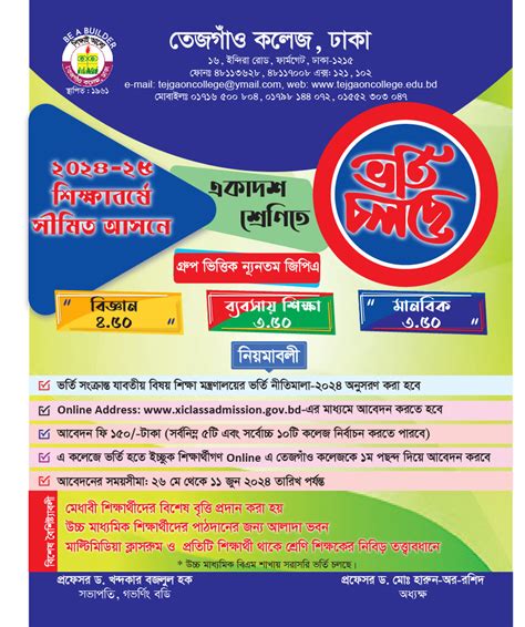 XI Class Admission 2024 2025 Going On Tejgaon College Be A Builder