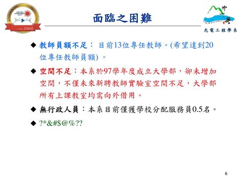 Ppt 光電工程學系 Department Of Photonics Powerpoint Presentation Id6247277