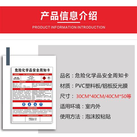危险化学品安全周知卡msds告知牌乙醇油漆氧气氢氧化钠硫酸标识牌 阿里巴巴