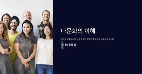 다문화의 정체성