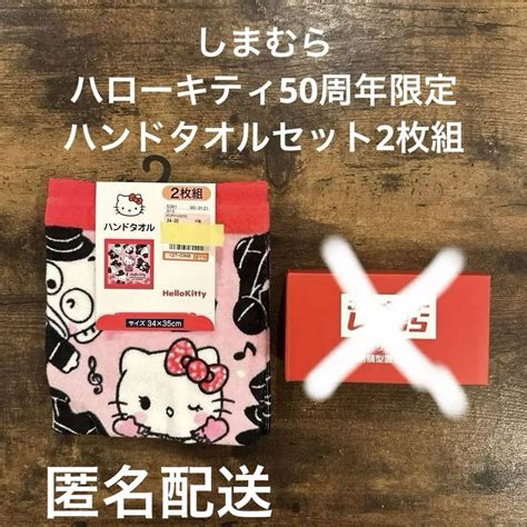 即購入⭕️新品しまむら限定 ハローキティ50周年ハンドタオル2枚組 匿名配送 メルカリ