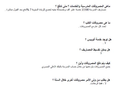 ‎المدرسة المصرية المدرسة المصرية الدولية بالتجمع الخامس