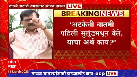 Sanjay Raut Uncut Sadanand Kadam Arrest To Ed Action On Hasan Mushrif