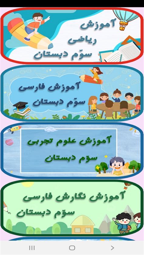 معلم خصوصی کلاس سومی ها تیناسافت