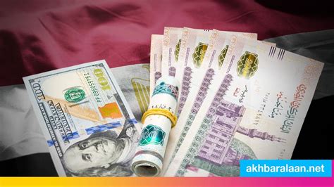 صندوق النقد الدولي رفع الفائدة وتعويم الجنيه المصري خطوة في الاتجاه