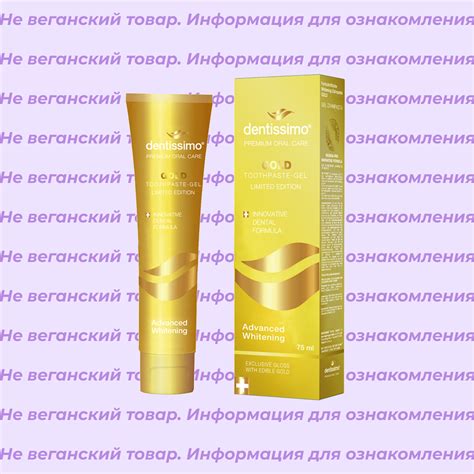 Невеганская зубная паста Gold Dentissimo