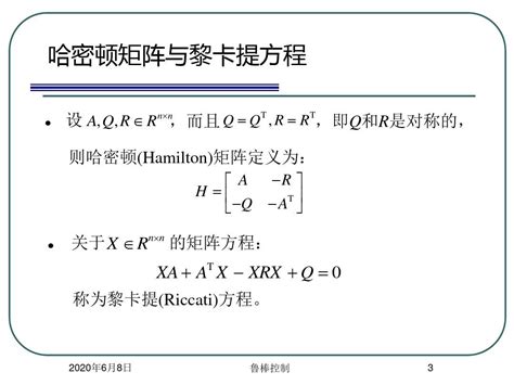 鲁棒控制h范数与riccati文档之家