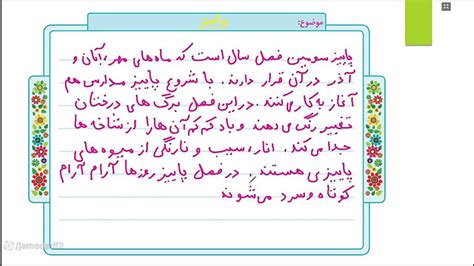 صفحه 36 نگارش سوم