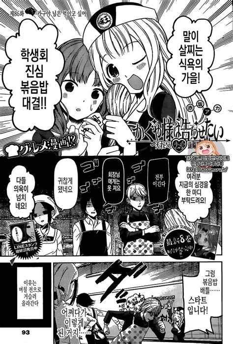 Dfhdfhgfffffff 카구야님은 고백 받고 싶어 86화