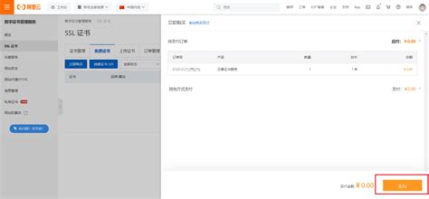 宝塔 申请阿里云免费SSL证书 文档分享 极客文档