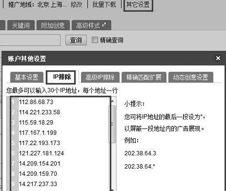 Blocking Of The IPs As The Source Of Malicious Clicks Download Scientific Diagram