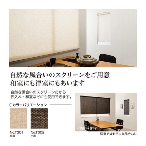 フルネス（fullness） ロールスクリーン オーダー 和風 ナチュラル 和室 カーテンレール取り付け 方法 正面付け 天井付け 賃貸