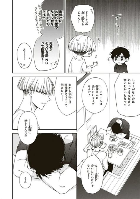 Blマンガ家くん、エッチな××をする 商業誌 エロ漫画 Momon Ga（モモンガッ ）