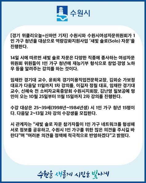 카드뉴스 수원시 1인 가구 청년 대상 ‘새빛 솔로 자문 진행