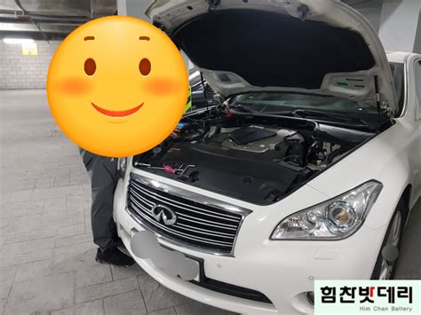 힘찬밧데리 진해점 인피니티 M37 밧데리 진해밧데리 석동밧데리 네이버 블로그