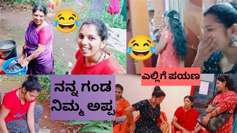 ಅಮ್ಮನ ಕಾಮಿಡಿಈವತ್ತು ಎಲ್ಲಿಗೆ ಹೋದ್ವಿ Youtube